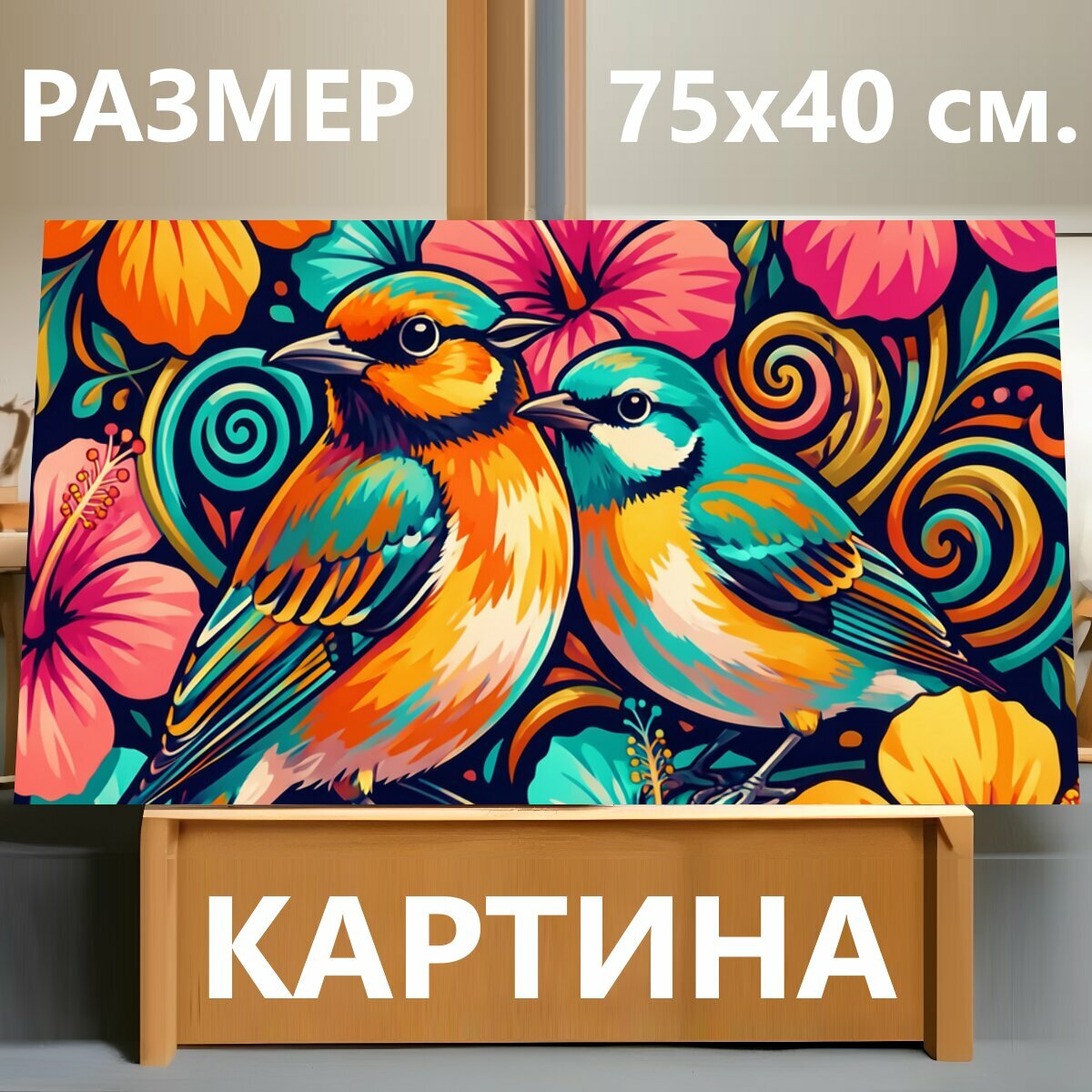 Картина на холсте "Яркие птицы среди тропических цветов. Две декоративные птички в окружении пышных гибискусов, листьев и завитков. Яркий." на подрамнике 75х40 см. для интерьера