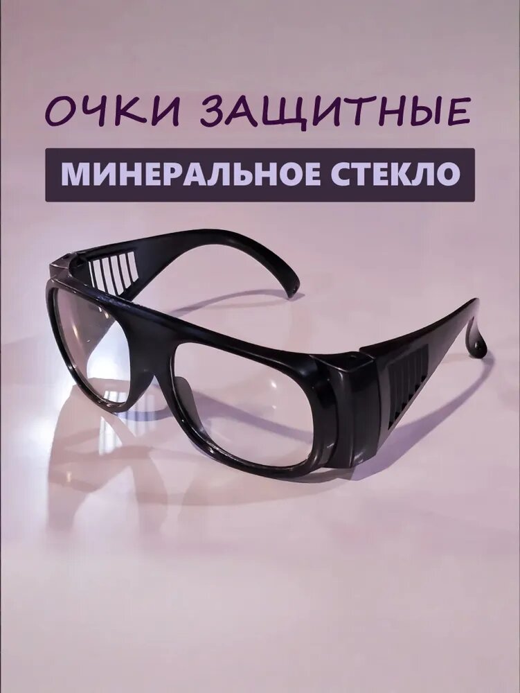 Очки защитные, цвет: Прозрачный, 2 шт.