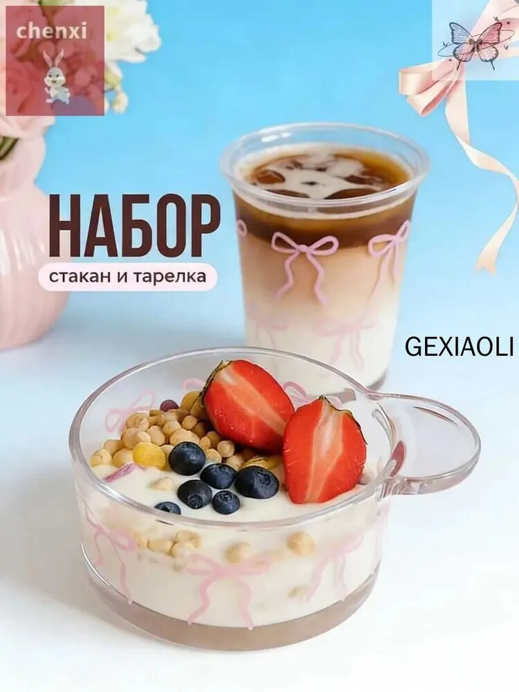 Набор стаканов 330 мл прозрачных 2 шт для воды, чая, кофе, с нежными розовыми бантиками