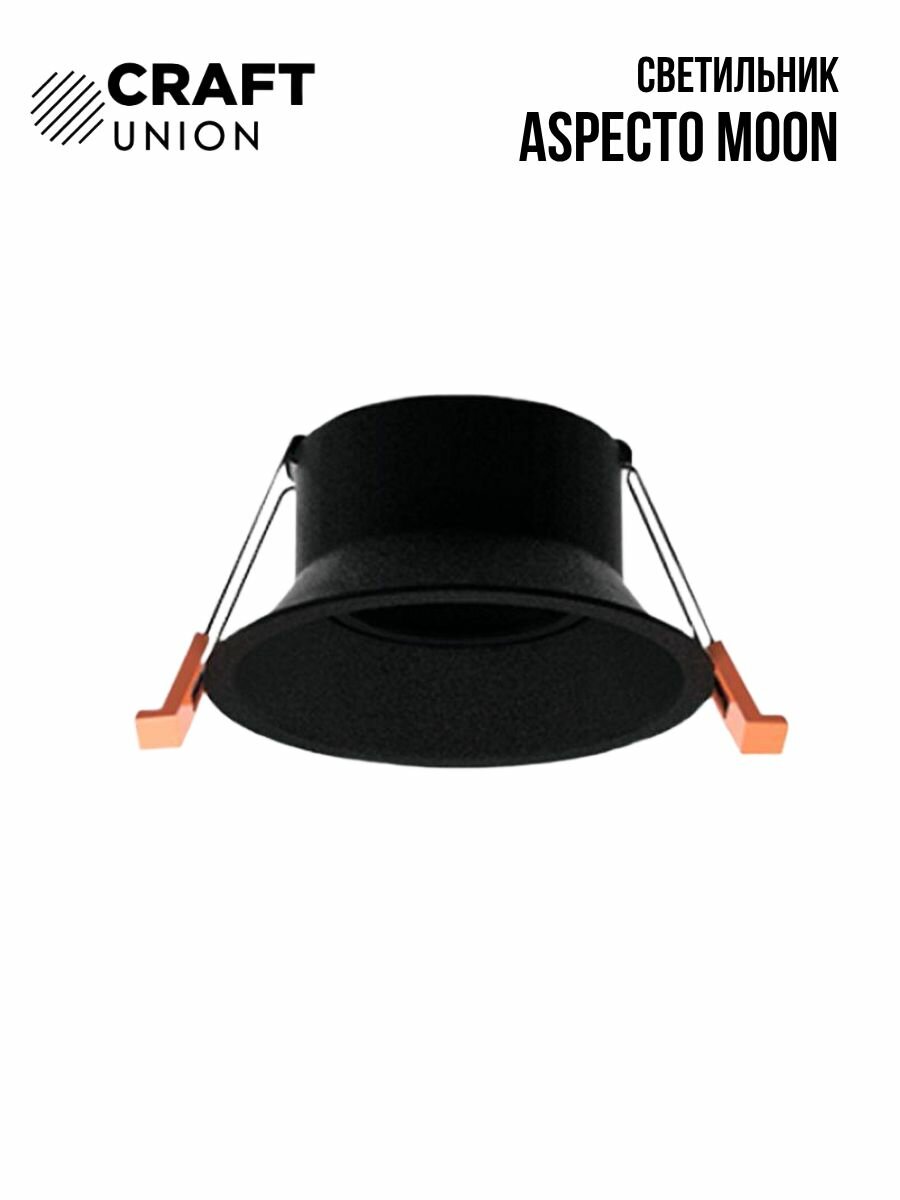 Светильник Aspecto Moon Black с закладной для натяжного потолка MR16