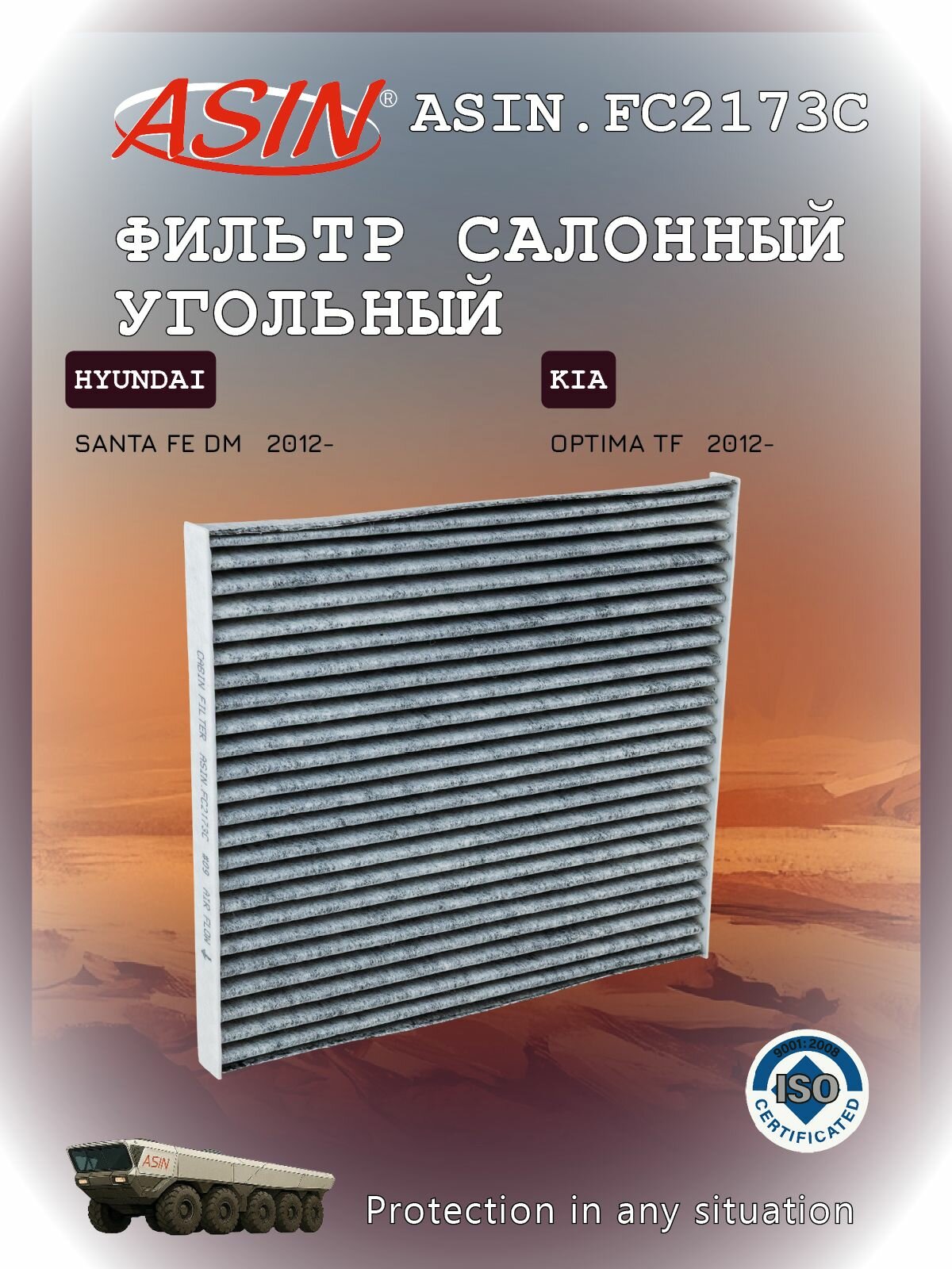 Фильтр салонный угольный KIA Киа Optima Оптима, HYUNDAI Хендай Santa FE СантаФе 971333SAA0