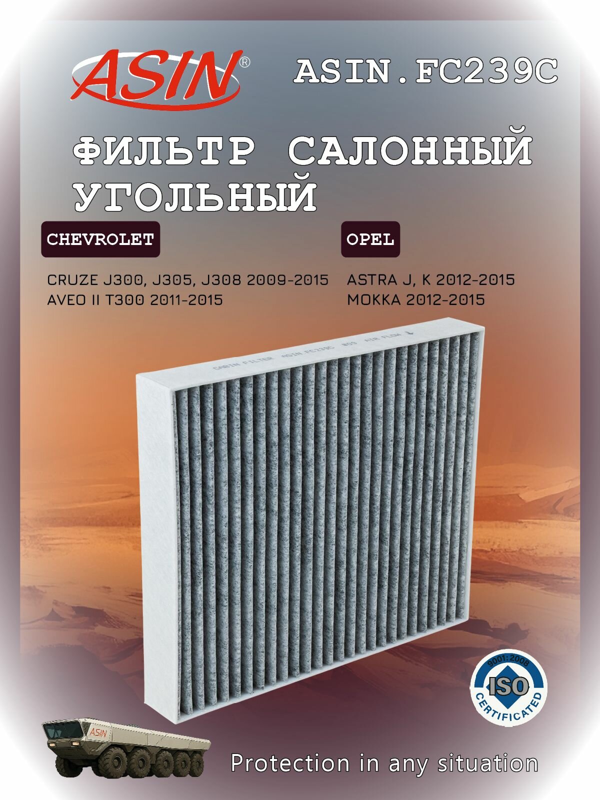 Фильтр салонный угольный CHEVROLET Шевроле Cruze Круз, Orlando Орландо, Aveo Авео, Malibu Малибу 13271190