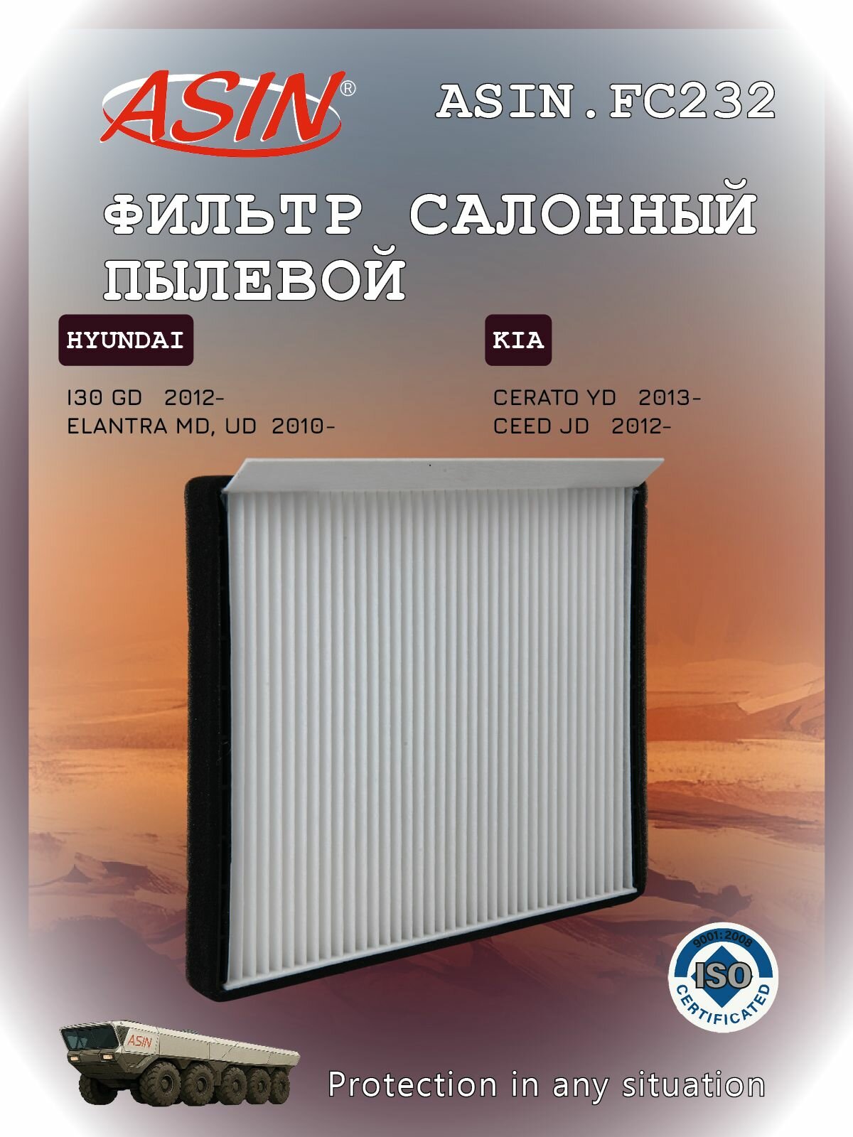 Фильтр салонный HYUNDAI Хендай i30, Elantra Элантра, KIA Киа Cerato Серато, Ceed Сид 971332H000