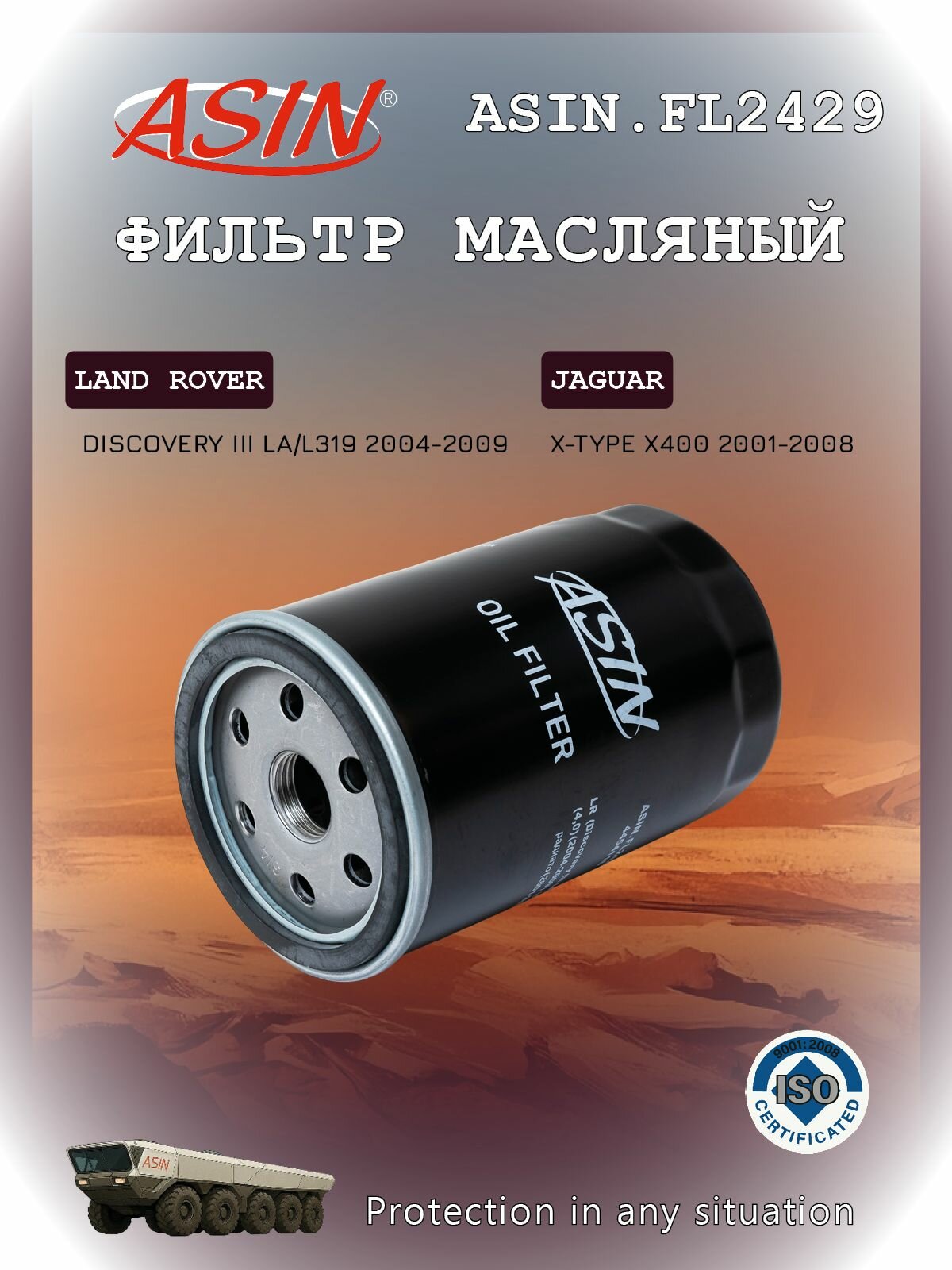 Фильтр масляный LAND ROVER Ленд Ровер Discovery Дискавери, JAGUAR Ягуар X-Type 4454116