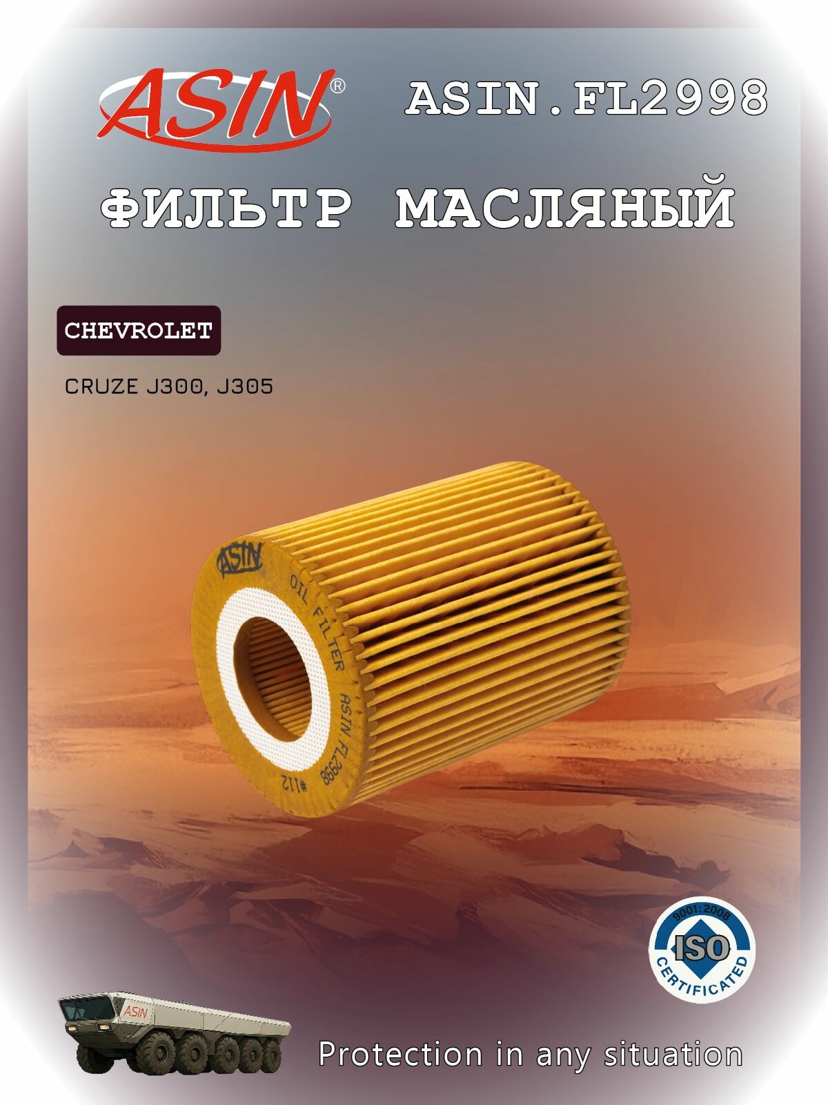 Фильтр масляный CHEVROLET Шевроле Cruze Круз 98018448