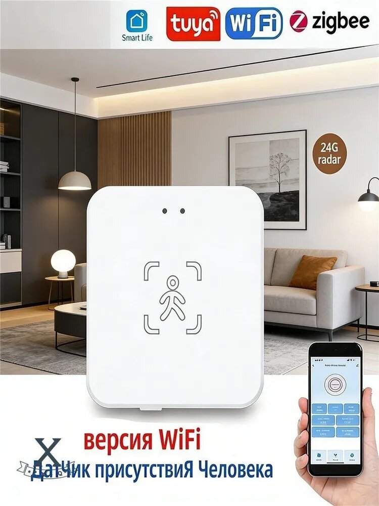 Микроволновый датчик присутствия для умного дома, с поддержкой ZigBee 3.0 и голосового управления (Alexa, Xiao Ai)