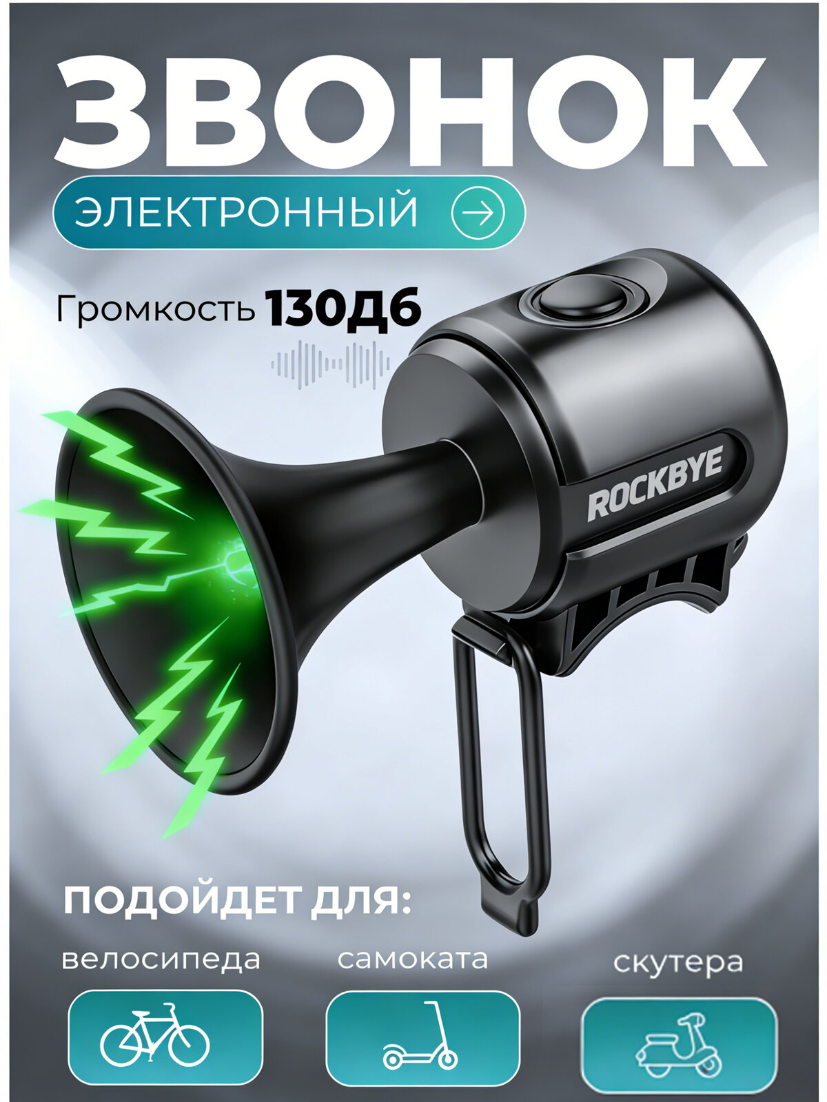 Велосипедный звонок, беспроводной гудок на батарейках, электронный сигнал для велосипеда, самоката, электросамоката