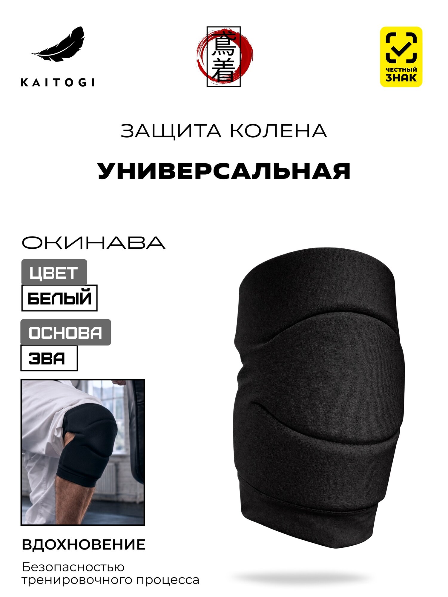 Защита колена окинава черная S для карате