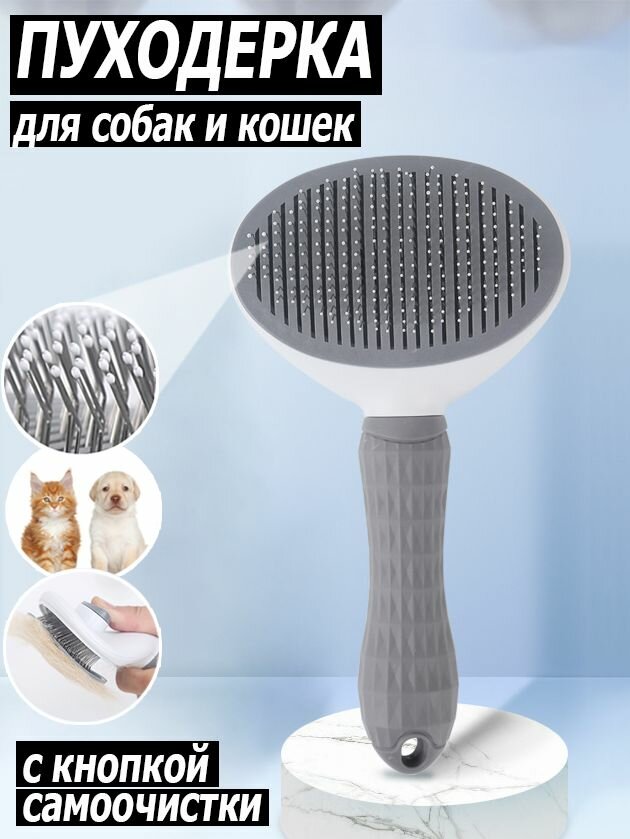 Щетка для вычесывания шерсти (пуходерка) для собак и кошек, чесалка-дешеддер для животных для удаления подшерстка инструмент для груминга расческа для линьки