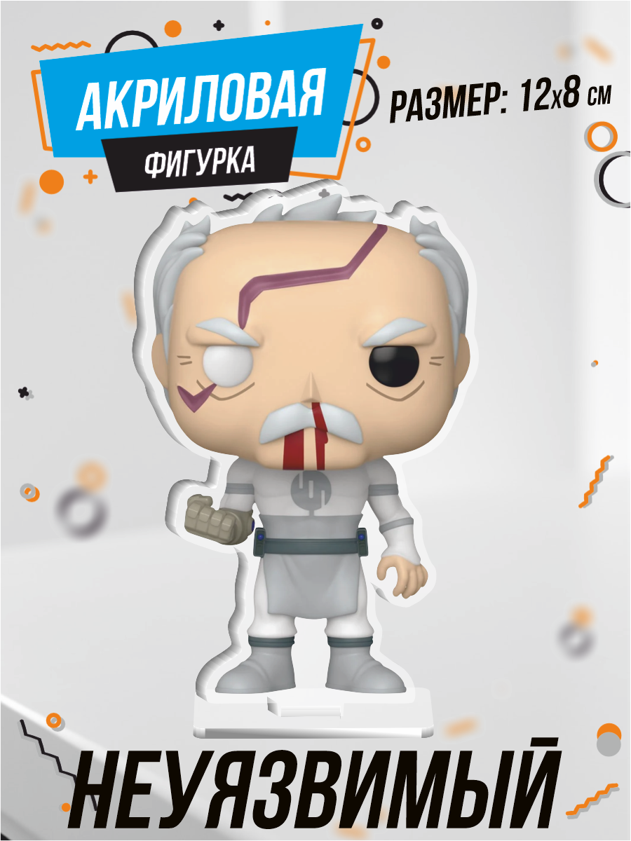 Акриловая фигурка Неуязвимый Конквест