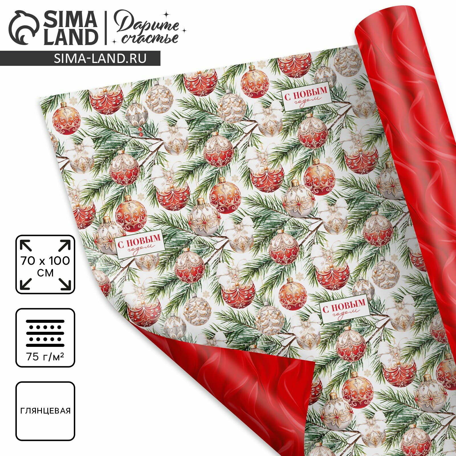 Упаковочная бумага глянцевая двухсторонняя "С Новым годом", 70x100 см, 10 шт.