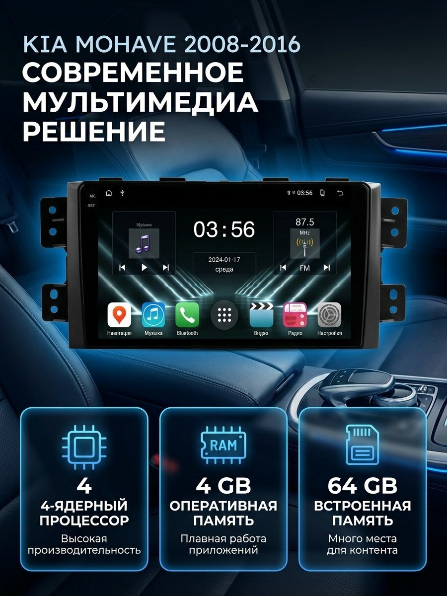 Магнитола автомобильная КИА Мохаве 2008-2016 на Android 14, KIA Mohave, 4+64Гб, CarPlay Android Auto