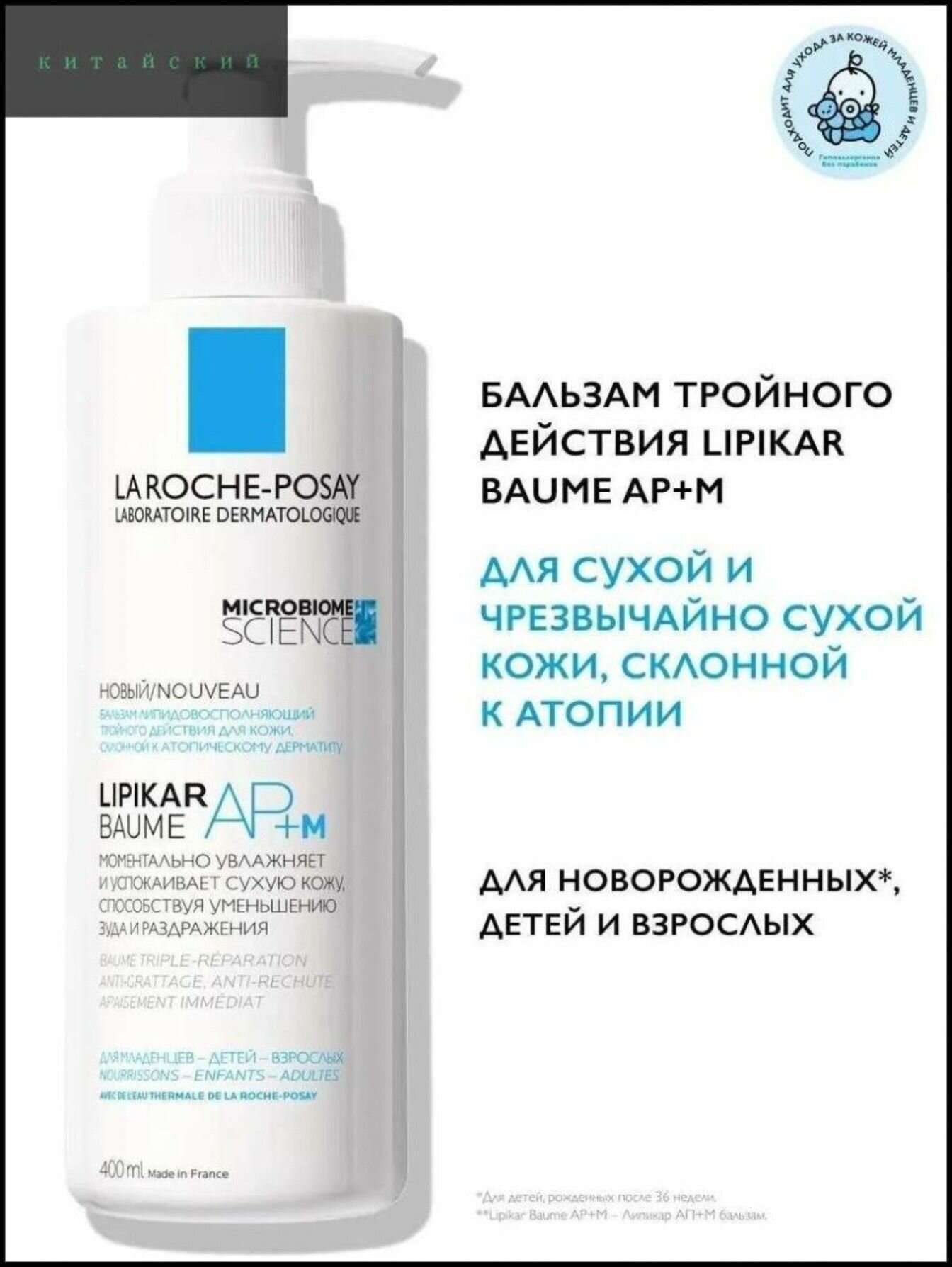 Эксклюзивный бальзам Lipikar APM 400 мл для ухода за телом и лицом