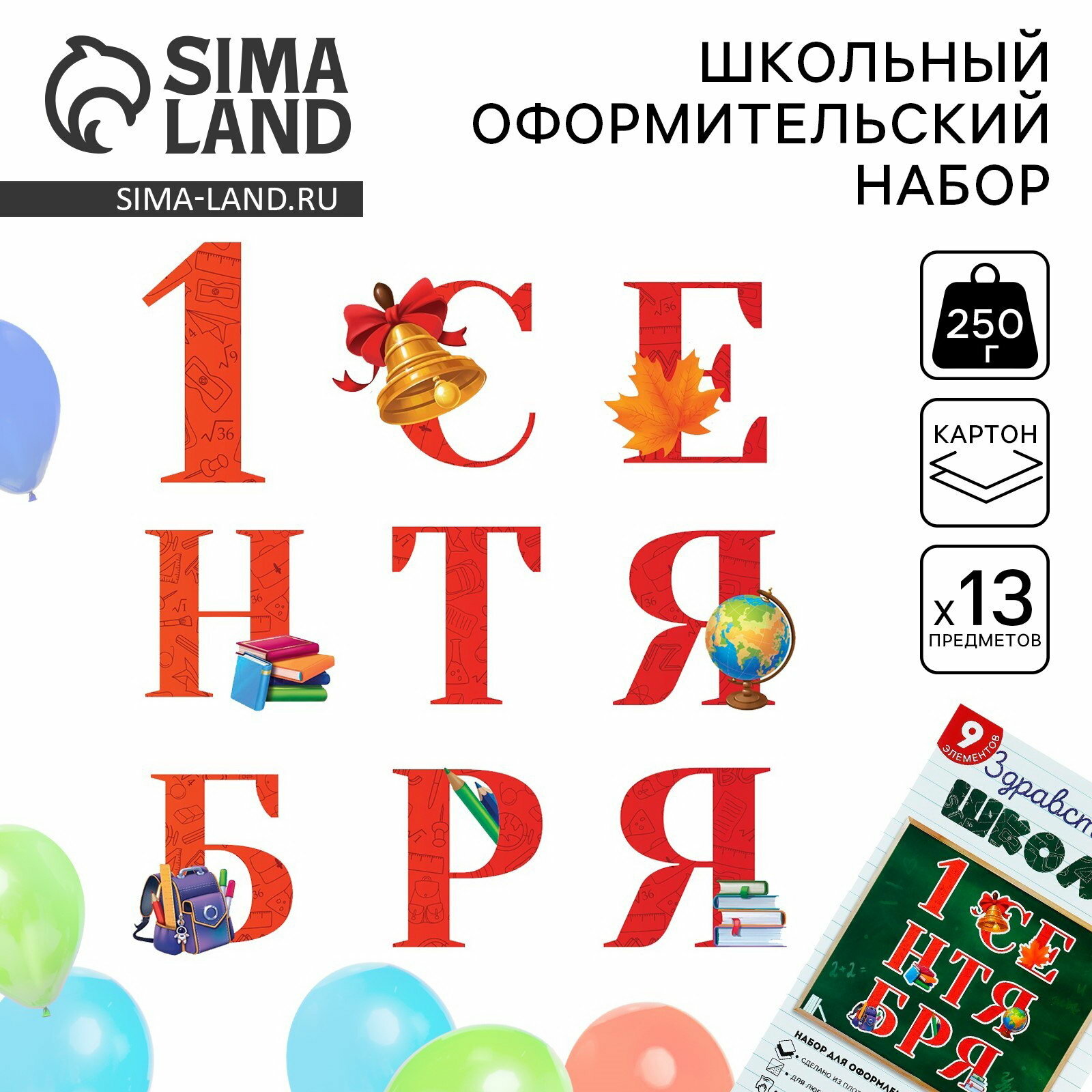 Набор для оформления школьного класса "1 Сентября", 9 предметов