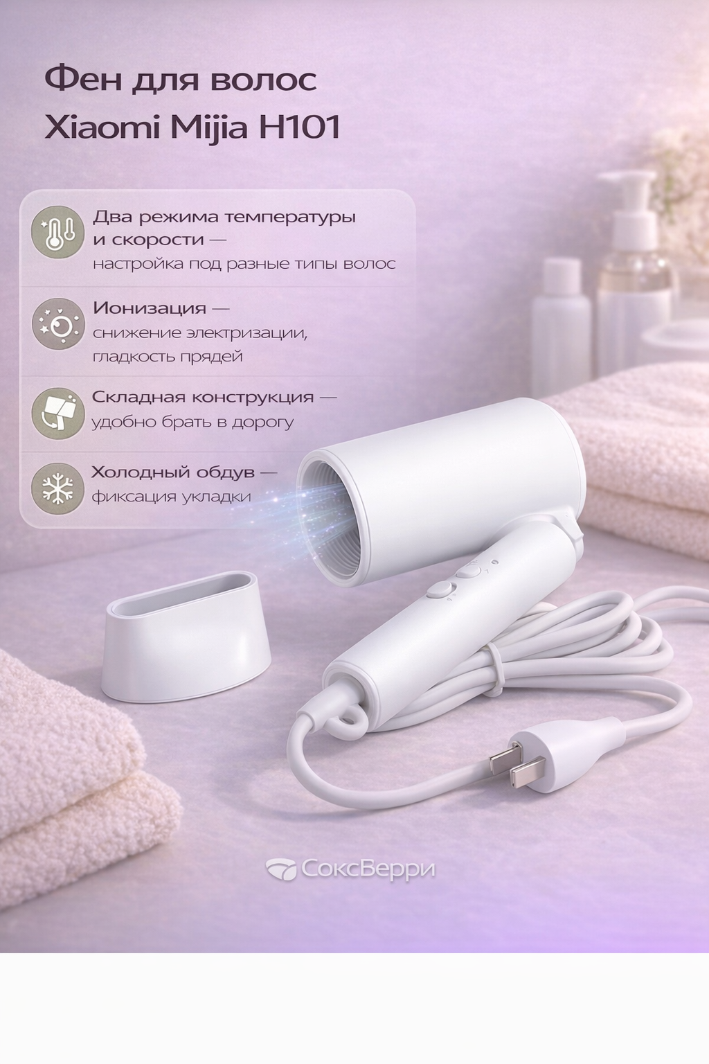 Фен для волос Xiaomi Mijia Portable Hair Dryer H101 (CMJ04LXW) , Белый