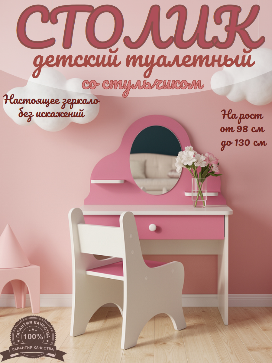 Туалетный стол и стул Sitstep, с выдвижным ящиком, для девочек, малина