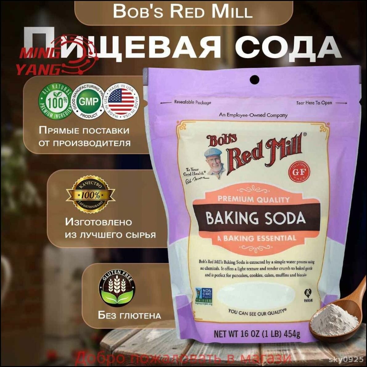 Бестселлер, гидрокарбонат натрия