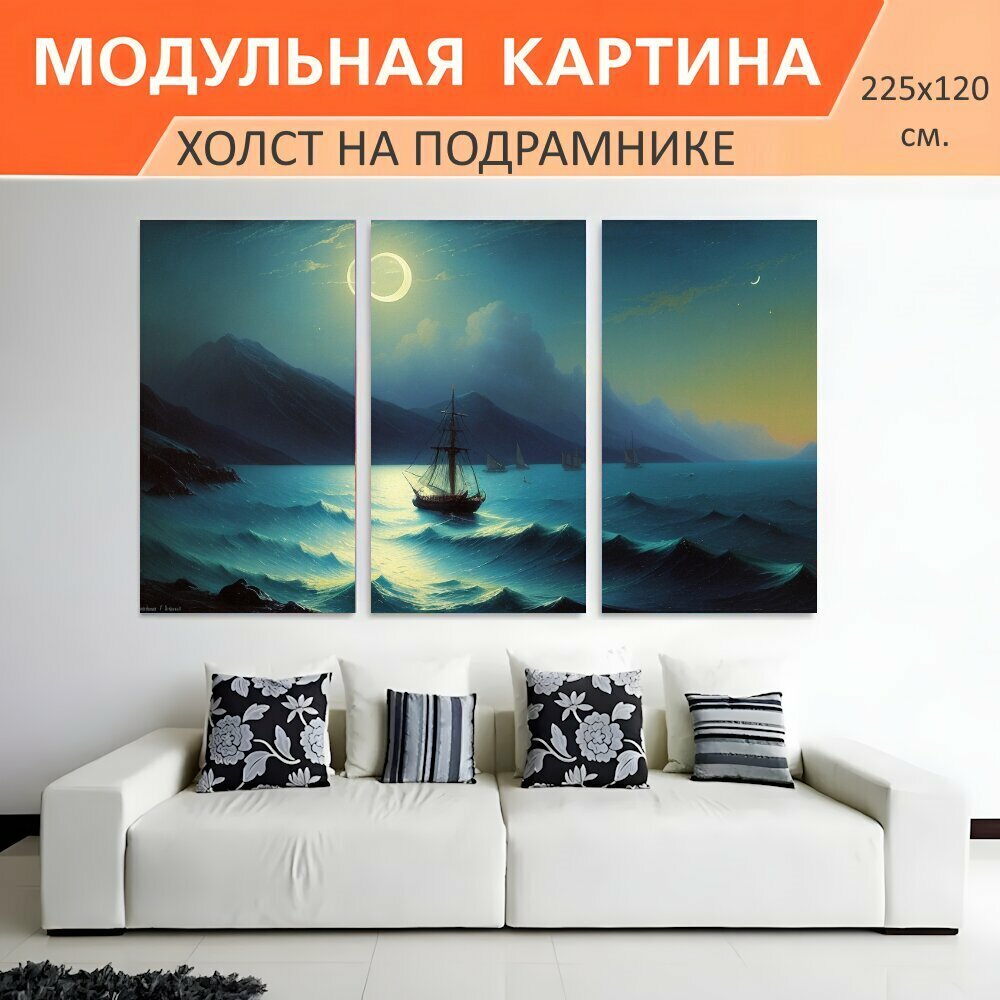Модульная картина на холсте "Айвазовский с лунной дорожкой" триптих на подрамнике 225х120 см. для интерьера