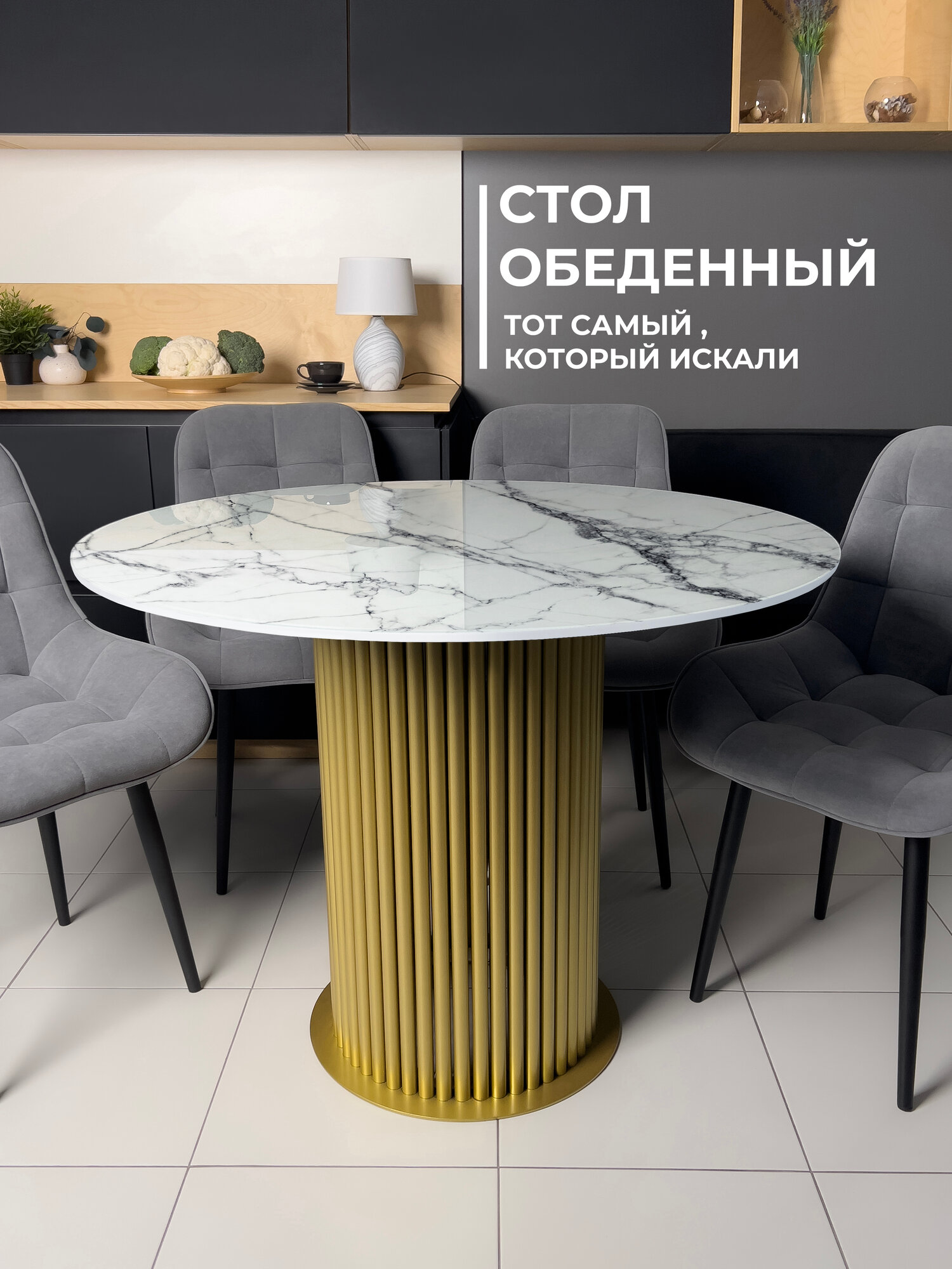 Стол обеденный Луксор круглый, с металлическими опорами, 100 х 100 х 76 Мрамор белый с золотыми опорами