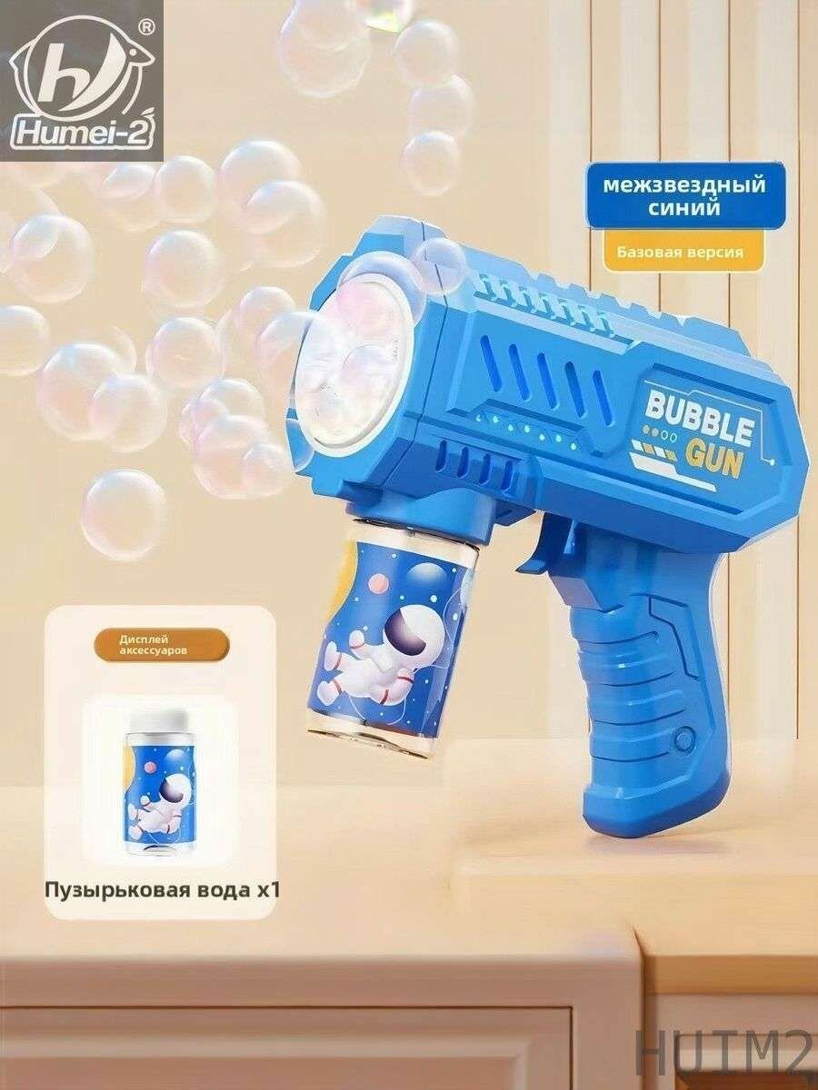 Машина для мыльных пузырей ручной электрический игрушечный подарок для детей