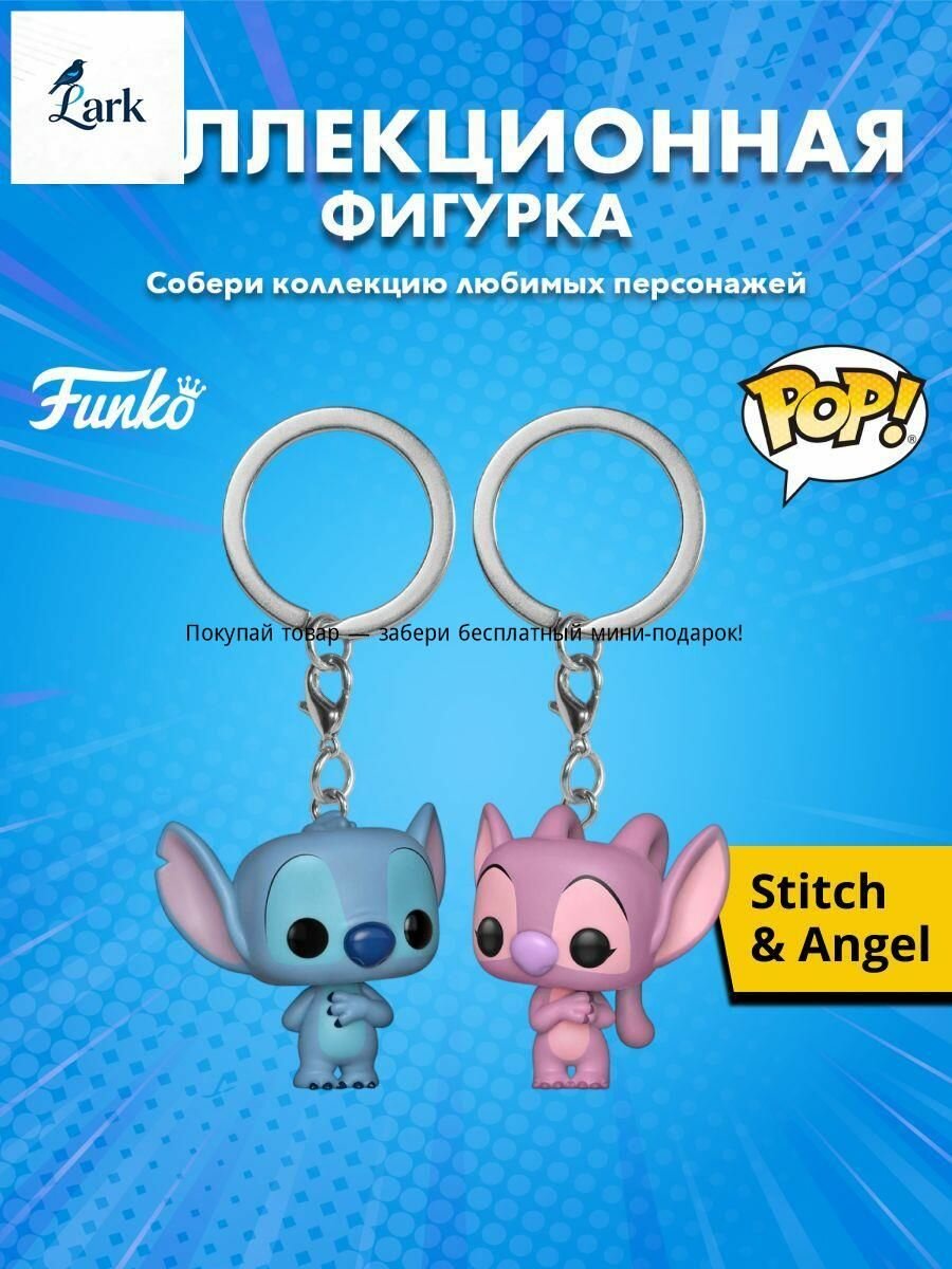 Набор брелоков Funko Pocket POP! Disney Lilo & Stitch Stitch & Angel 2шт 36370