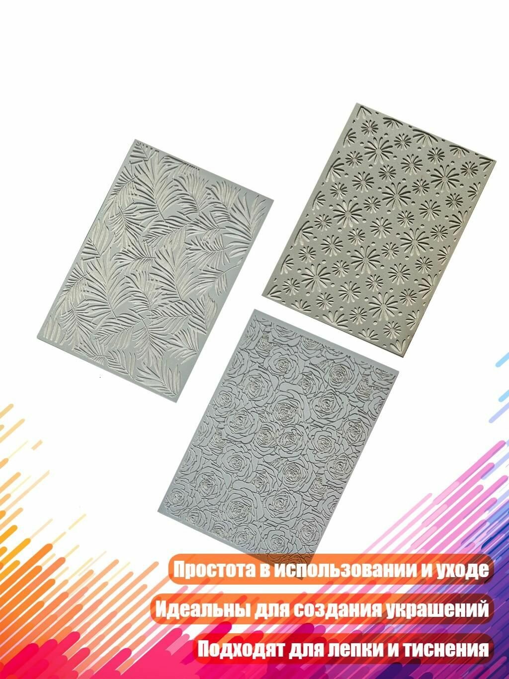 Набор текстурных листов для глины, - установленный