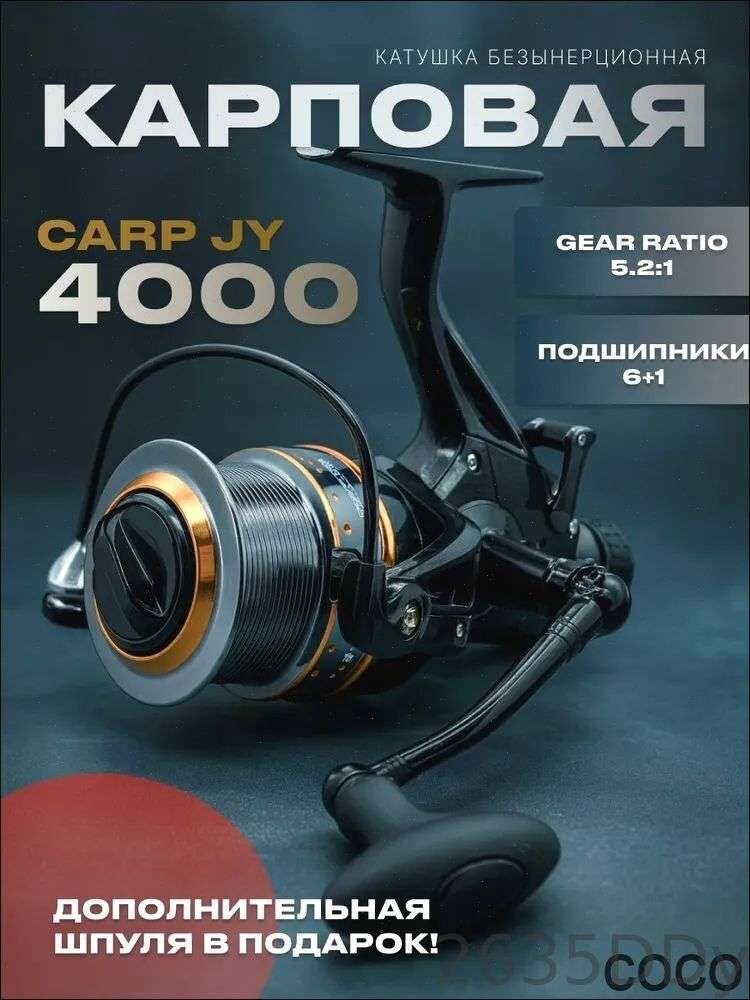 Катушка с байтранером карповая CARP JY4000