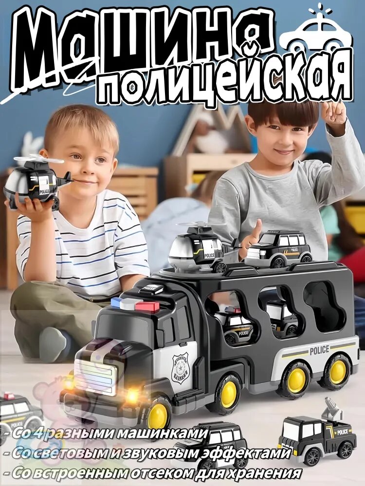 Игрушечная полицейская машина для мальчиков, набор из 4-х машинок со световыми и звуковыми эффектами, с отсеком для хранения