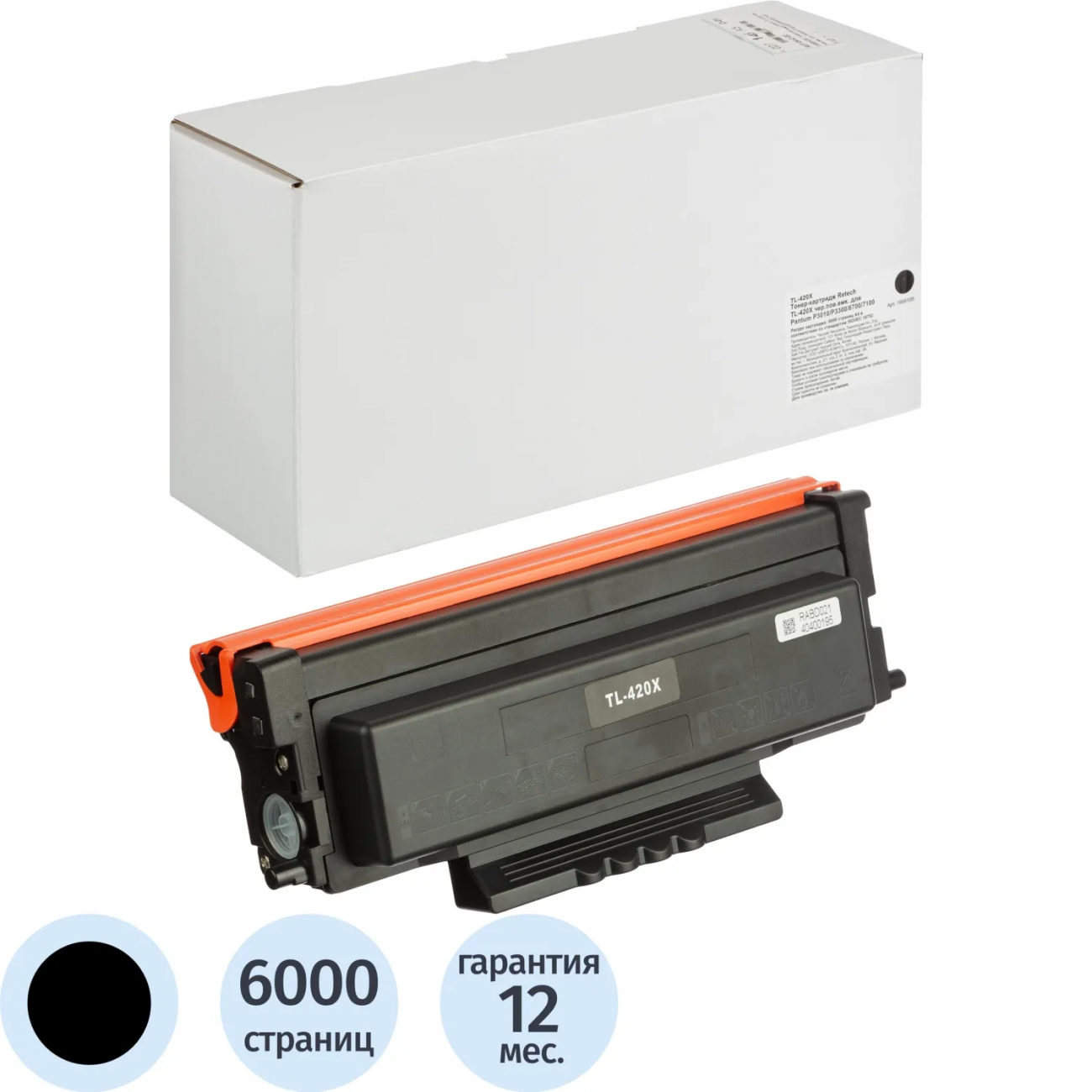 Тонер-картридж Retech TL-420X чер. пов. емк. д/Pantum P3010/P3300/6700/7100 1958105