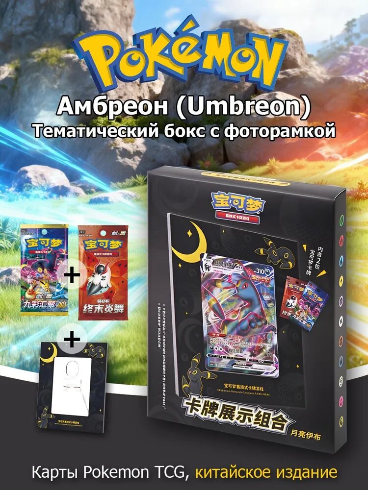 Покемон: Амбреон тематический бокс с фоторамкой (Китайская версия)