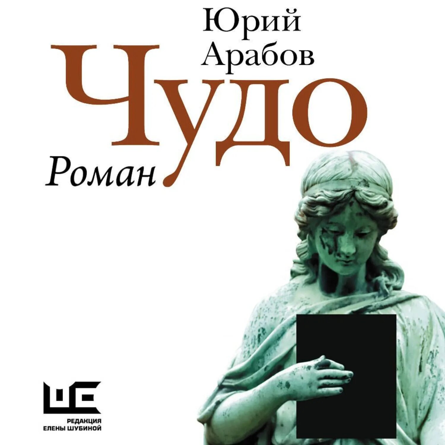 Чудо [Аудиокнига]