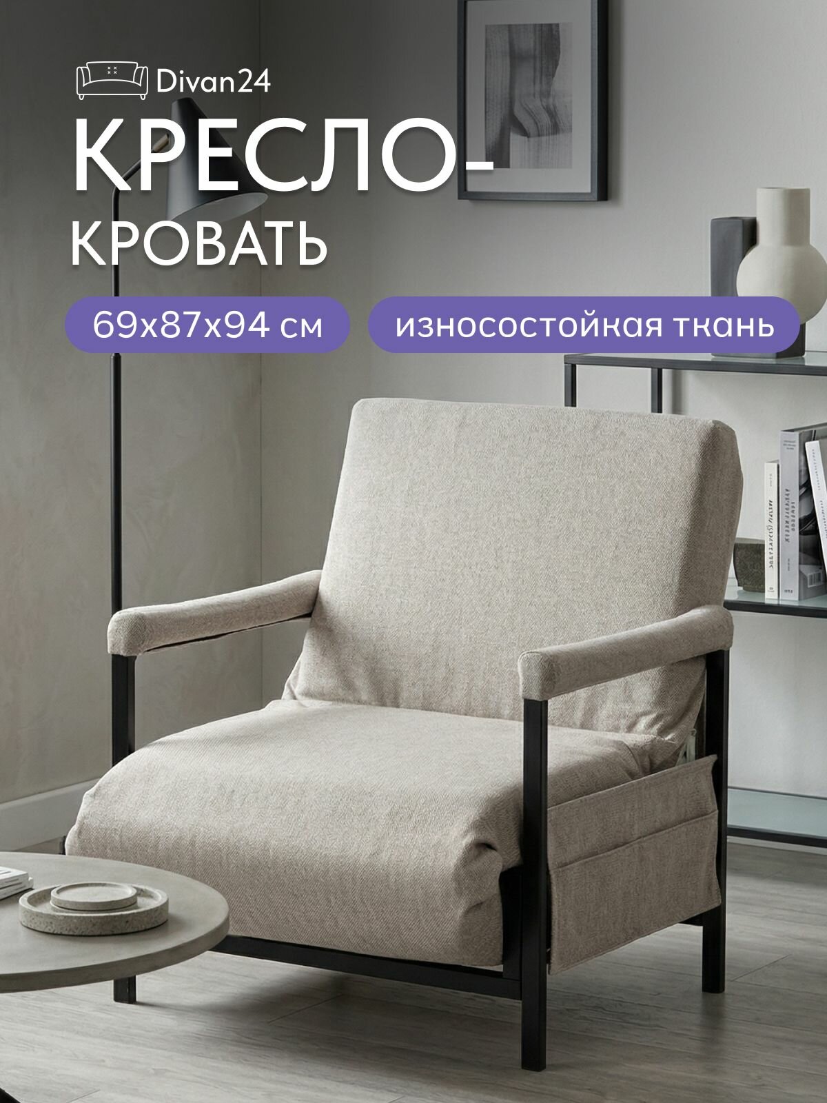 Кресло-кровать "Акробат Лайт" мокко (модерно 11) чёрный каркас