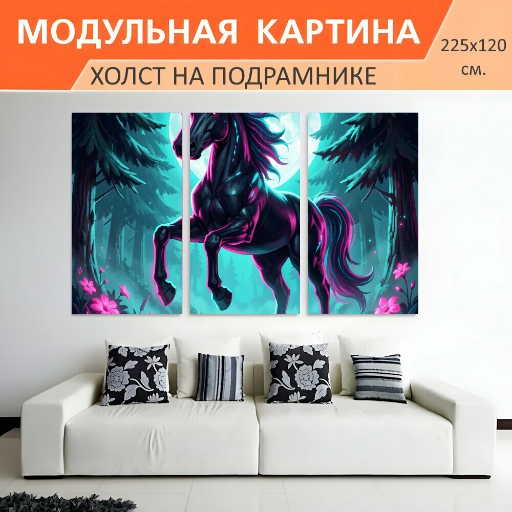 Модульная картина на холсте "Неоновый конь в лунном лесу. Фэнтезийная иллюстрация с чёрным жеребцом на дыбах среди хвойного леса под." триптих на подрамнике 225х120 см. для интерьера