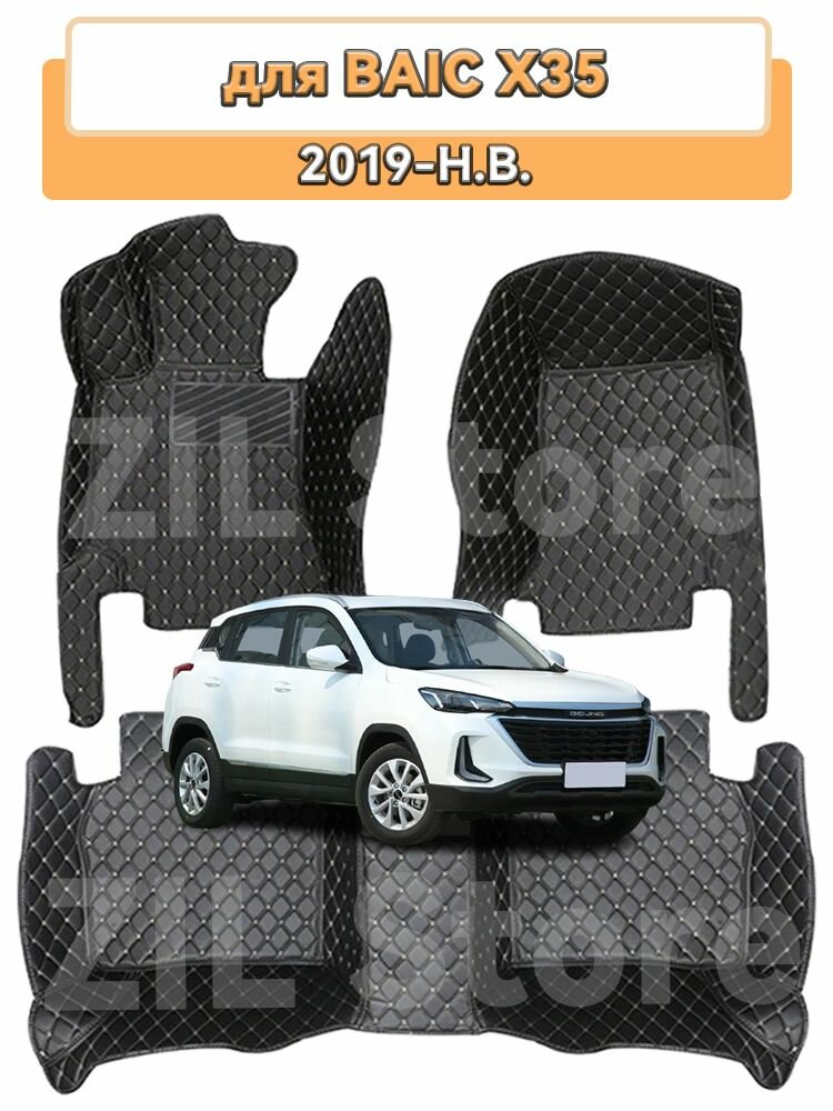 Автомобильные 3D-коврики, используемые в BAIC X35 2019-H. B, изготовлены из водонепроницаемого и износостойкого кожаного материала.