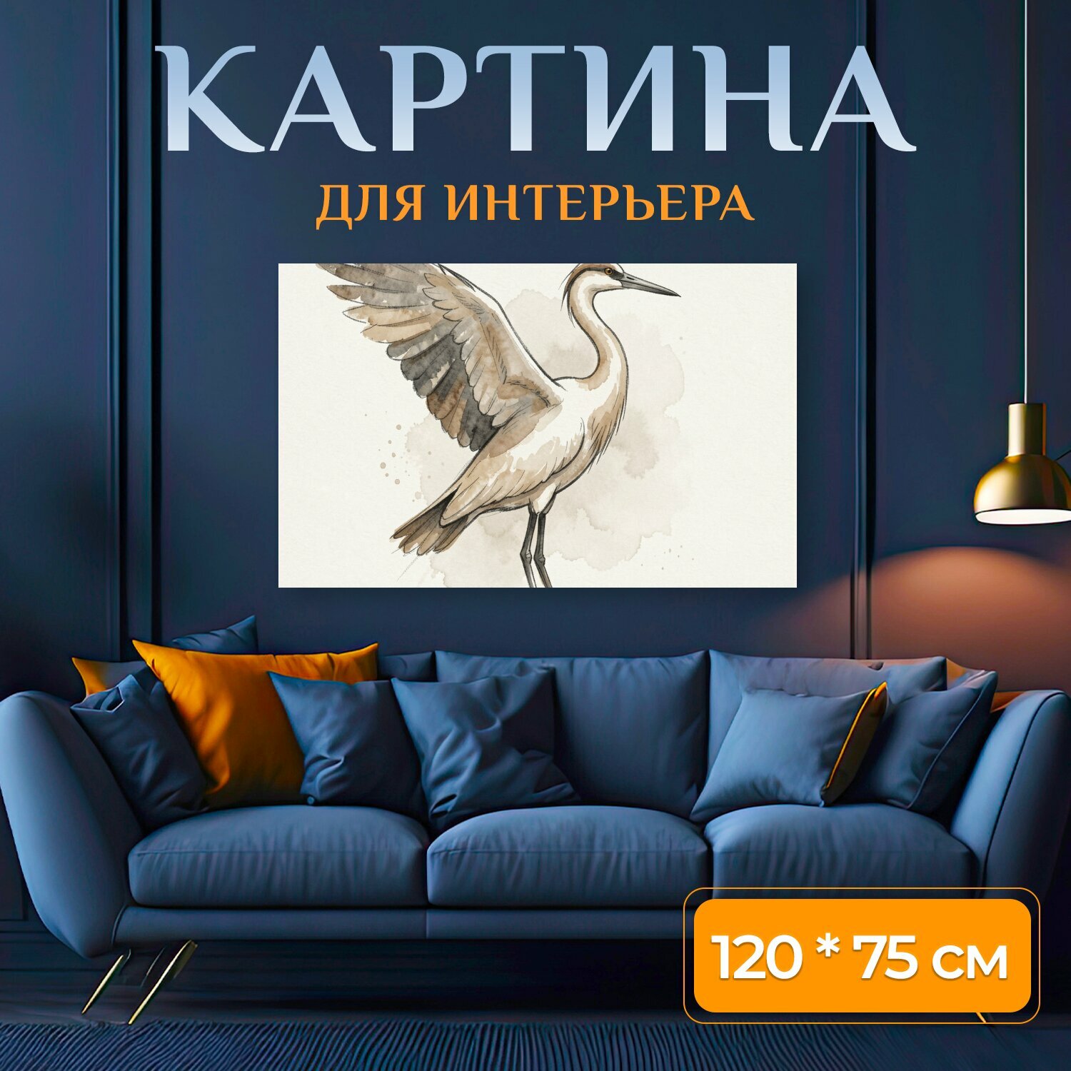 Картина на холсте "Белая цапля с расправленным крылом. Акварельная иллюстрация изящной болотной птицы в бежево-серых тонах, с длинной шеей и." на подрамнике 120х75 см. для интерьера