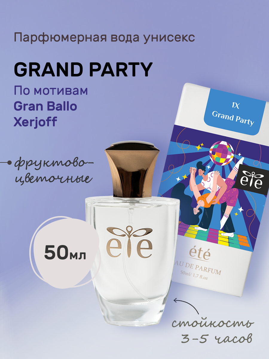 Парфюмерная вода ETE "Grand Party" 1X, унисекс, фруктово-цветочный аромат, 50 мл