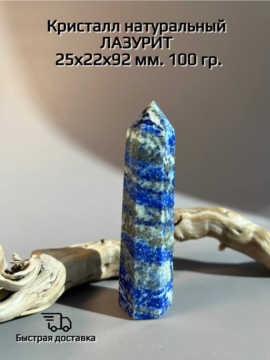 Кристалл коллекционный, камень Лазурит