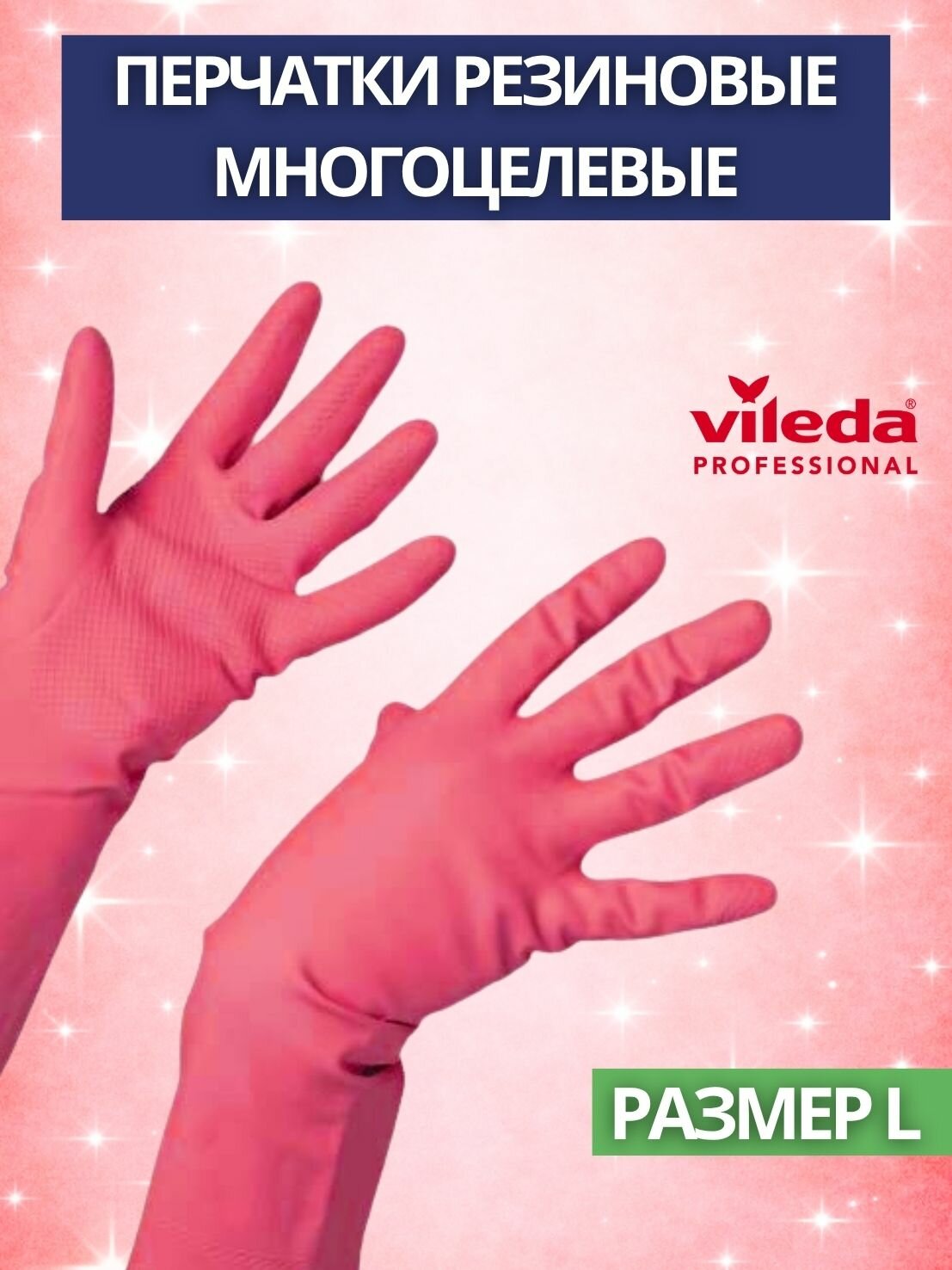 Vileda: Перчатки резиновые Многоцелевые L красные