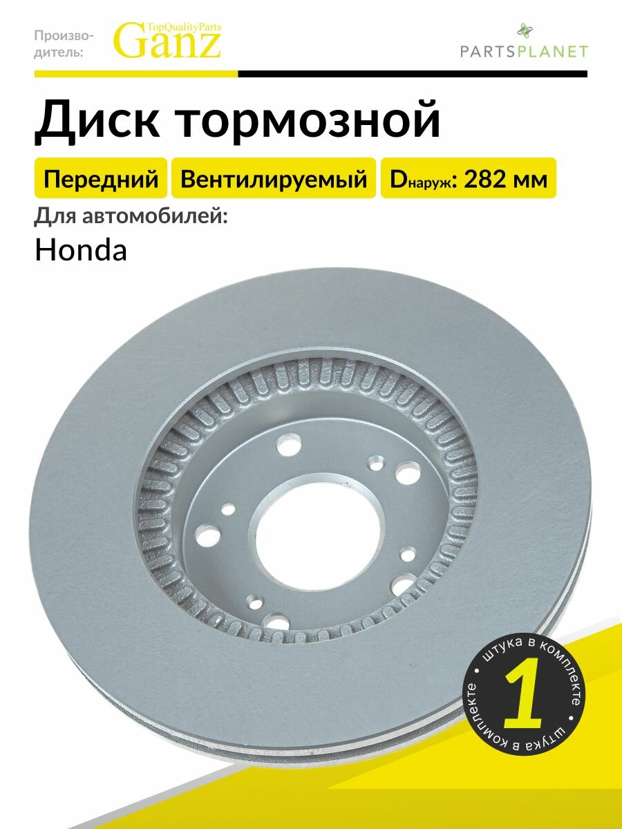 Тормозной диск передний на Хонда Аккорд, Цивик 4D 5D, CR-V, FR-V, 1 штука