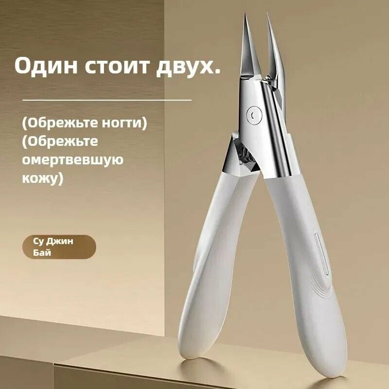 Ультра-острые кусачки для ногтей