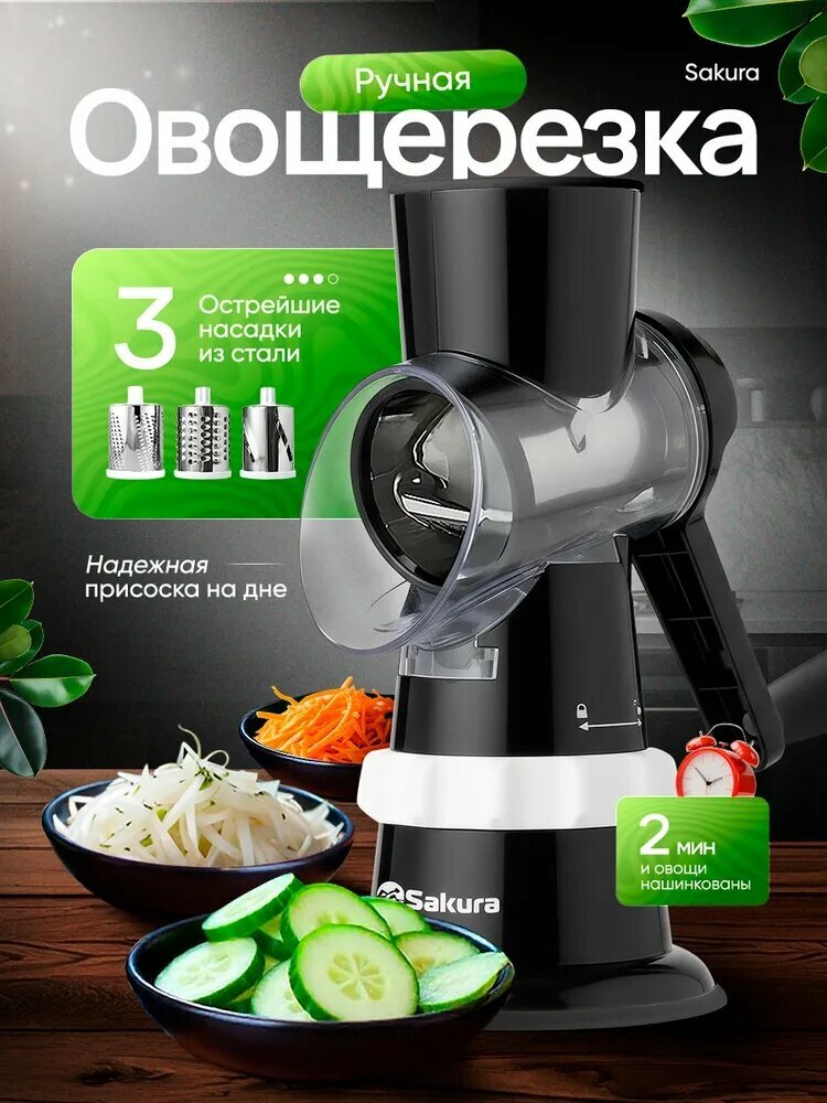 Мультислайсер для овощей и фруктов Sakura SA-VS01BK терка овощерезка механическая