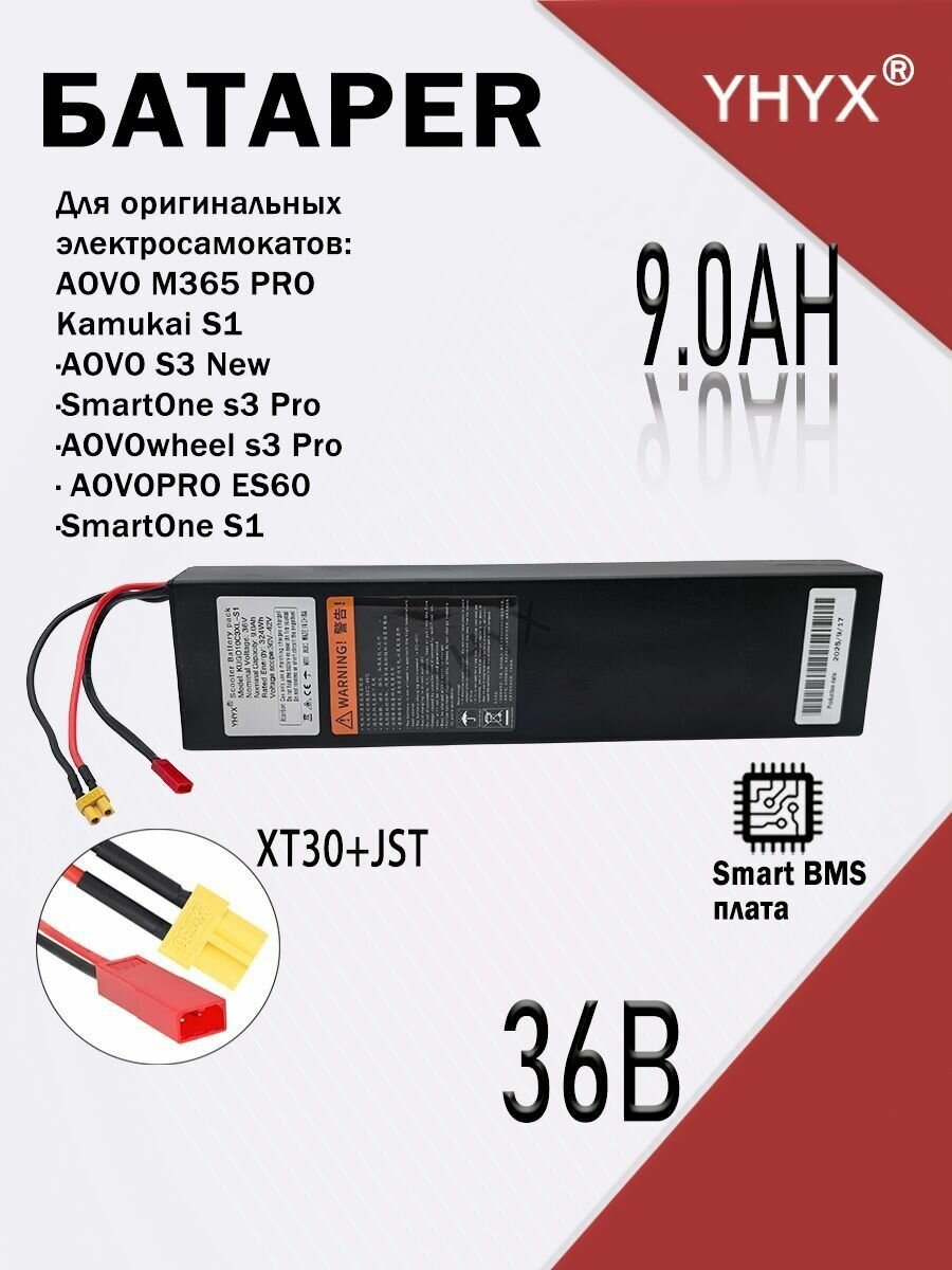 Аккумулятор для электросамоката AOVO M365 PRO, 36V 9000mAh