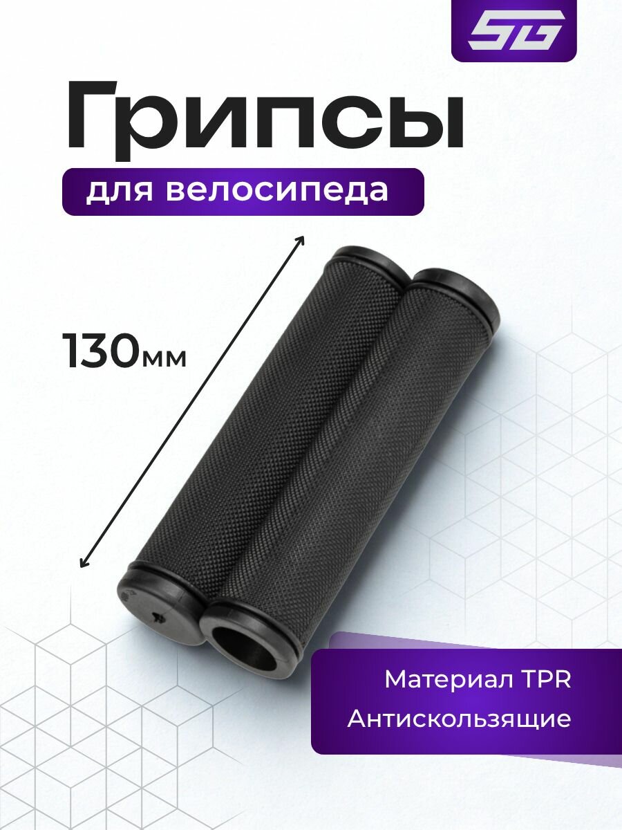 Грипсы STG SZ-188A черный