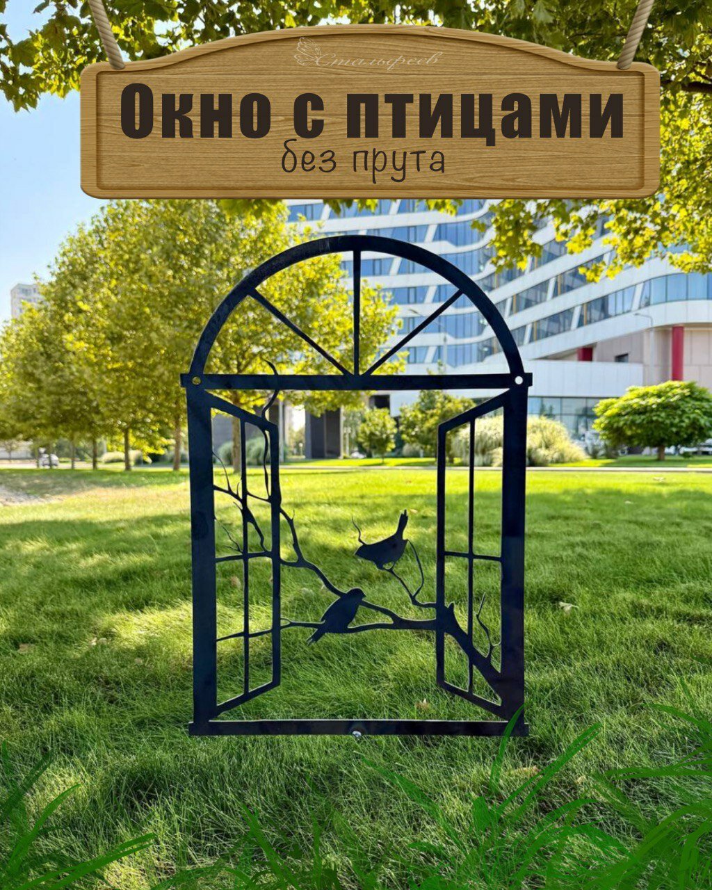 Панно "Окно с птицами №1"