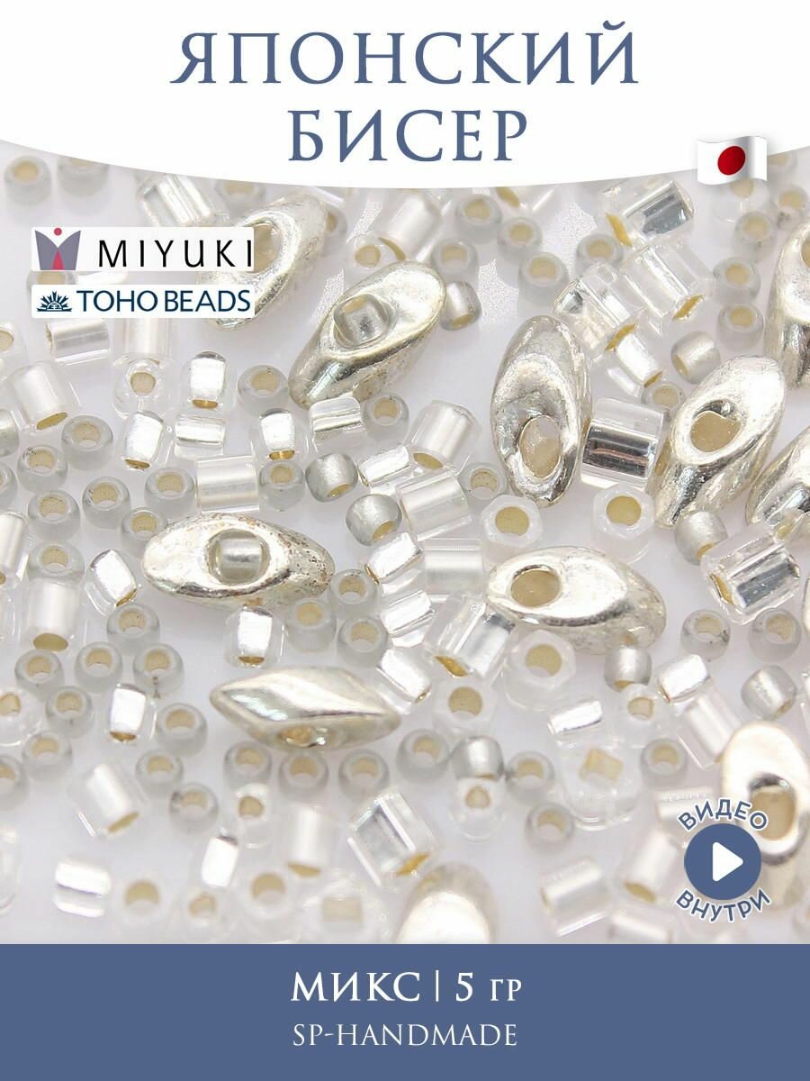 Микс бисера Toho и Miyuki НБ-634 5 гр. (Япония)
