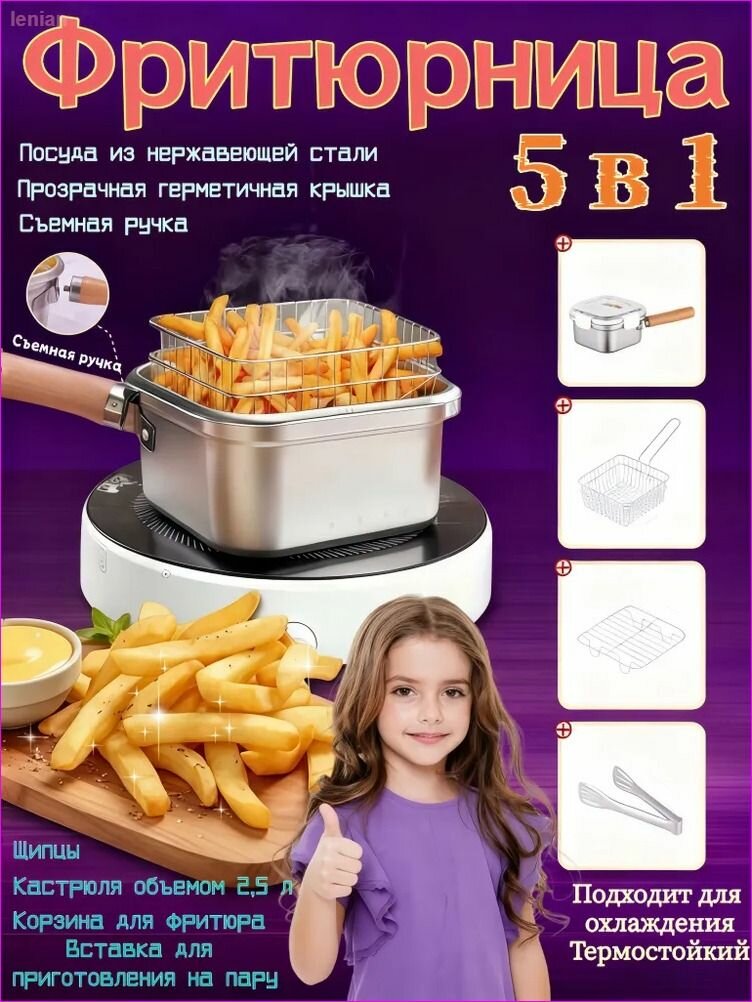 Фритюрница, набор из 5 предметов, нержавеющая сталь 304, кастрюля объемом 2,5 литра, Крышка прозрачная.