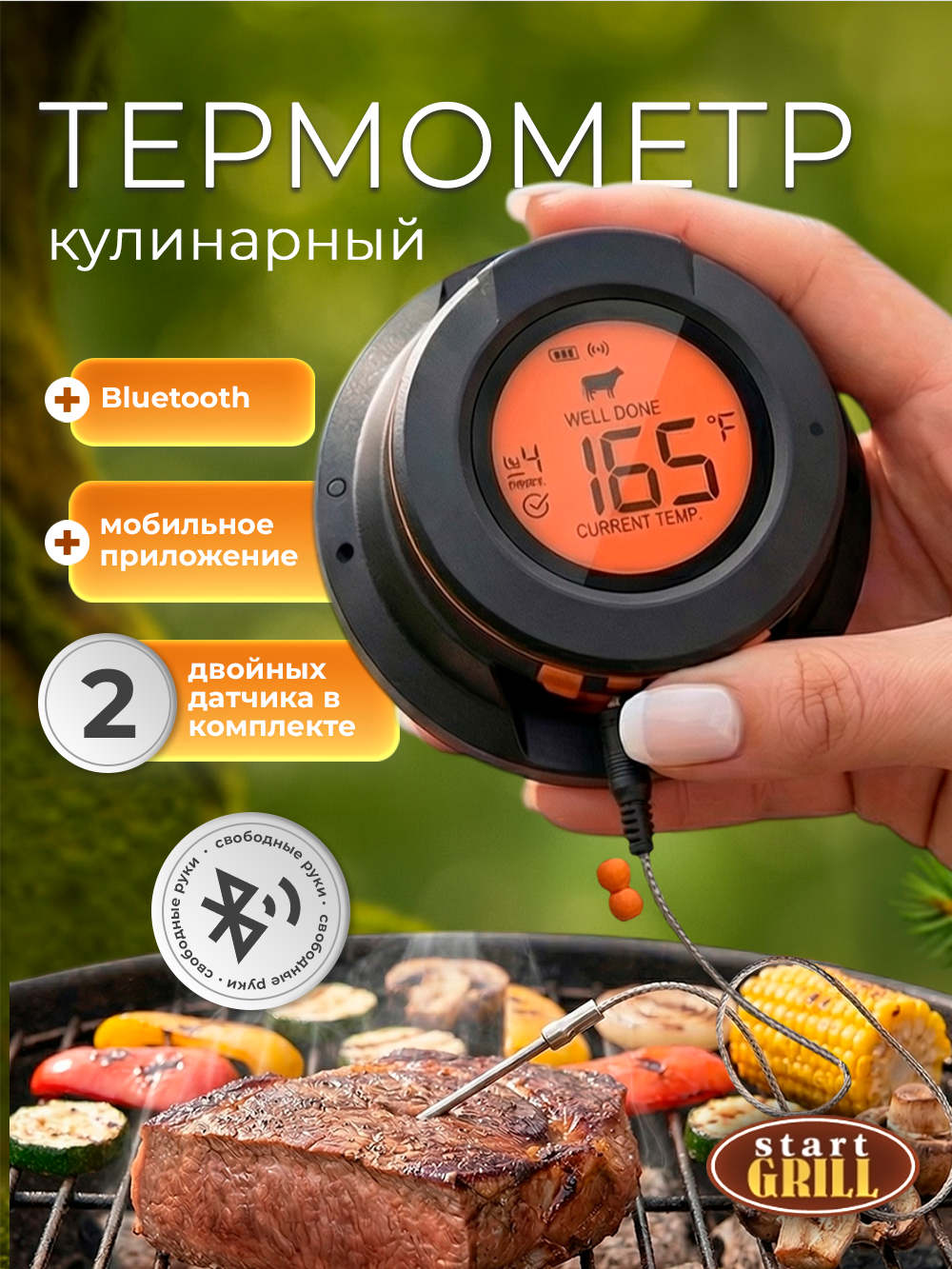 Термометр кулинарный цифровой Model 4, четырехканальный, 2 термощупа, Bluetooth