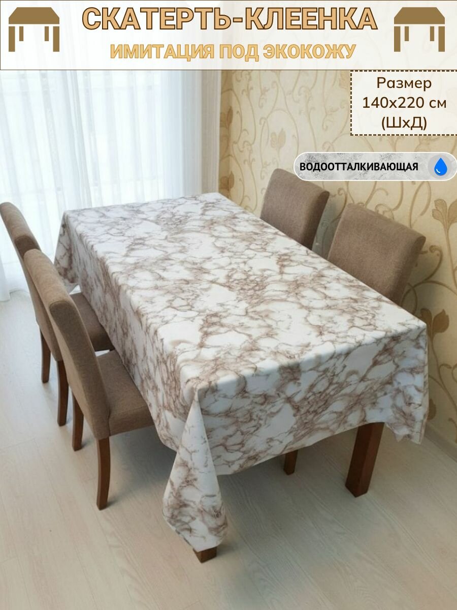 Клеенка ПВХ на тканевой основе 140х220см