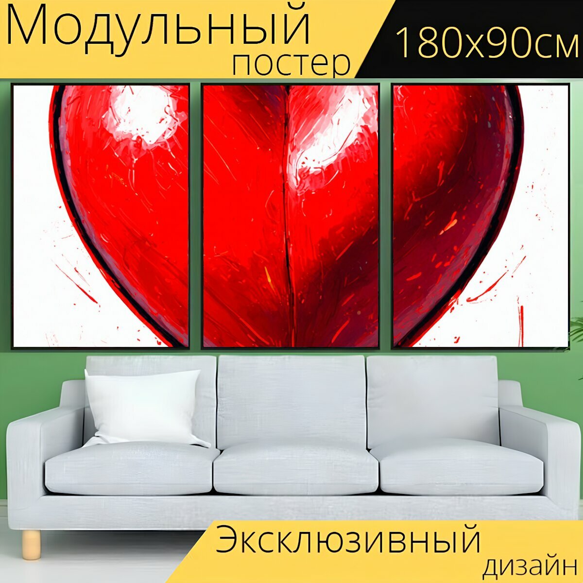 Модульный постер "Сердце, реалистичный стиль, детализированное рисование, яркие цвета" 180 x 90 см. для интерьера на стену в тубусе