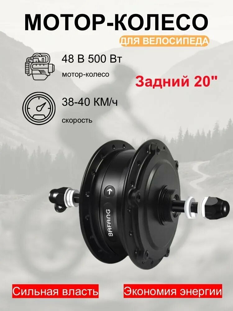 Мотор колесо для велосипеда BAFANG задний привод, Электромотор 48V 500W для электровелосипеда 20 дюймов
